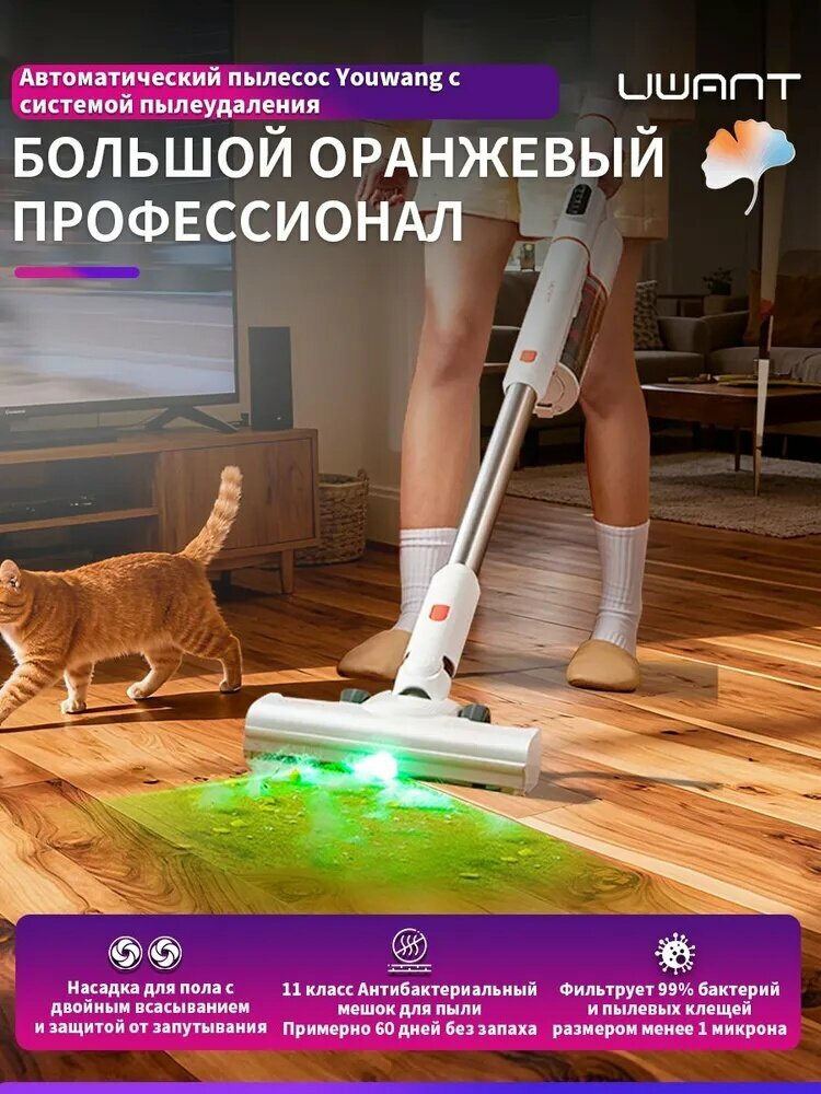 Uwant Напольный пылесос VC2403pro, белый