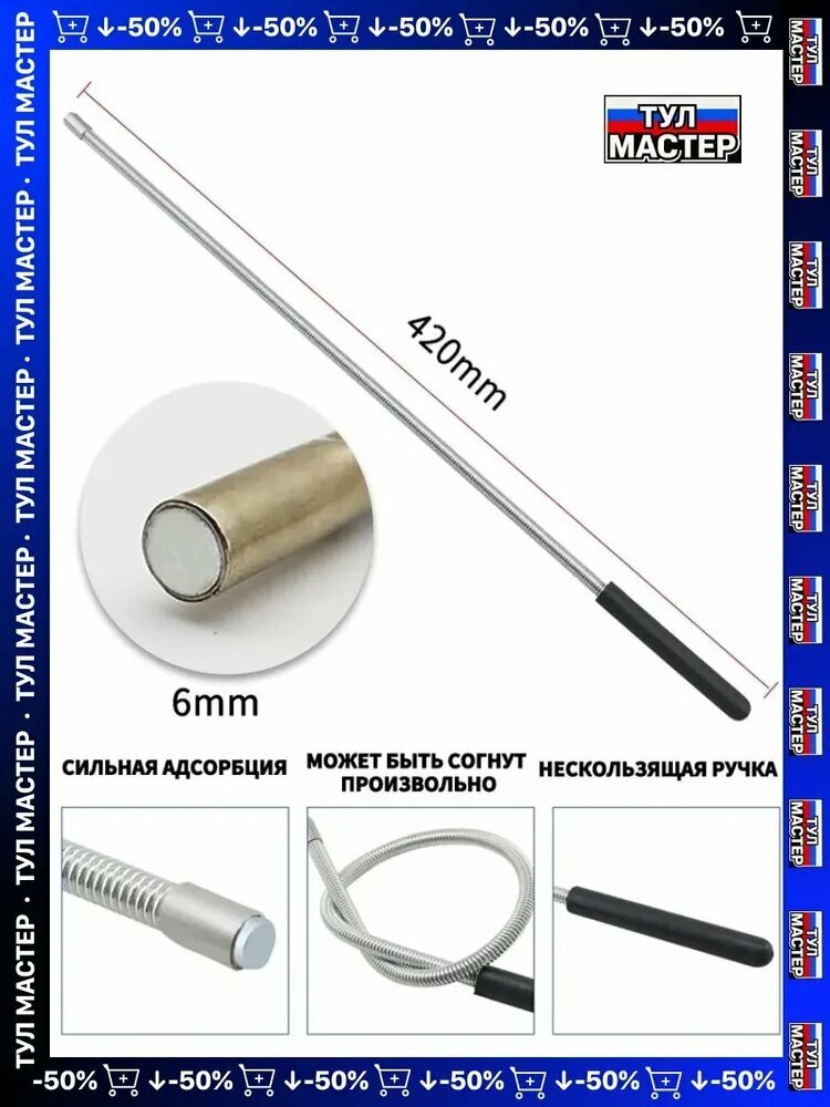 Телескопический магнитный щуп гибкий 420 мм, поиска болтов и металлических деталей