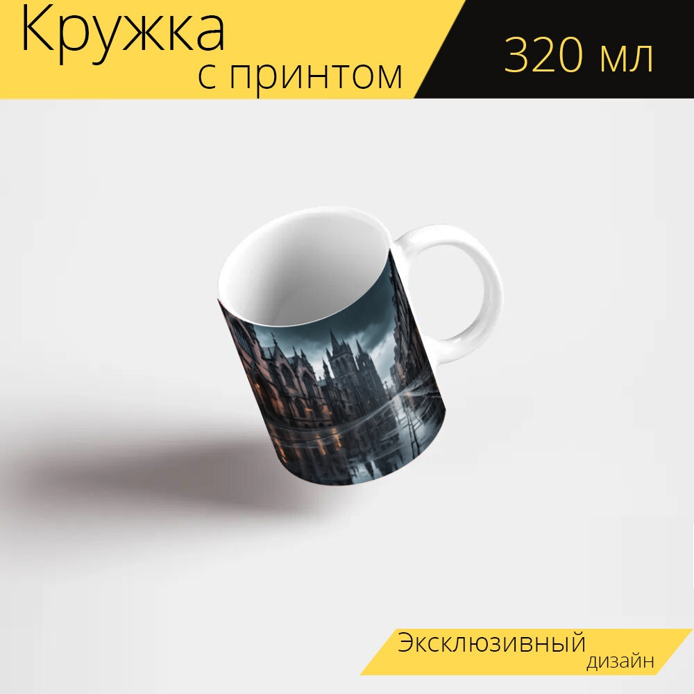 Кружка с рисунком, принтом "Город в стиле готический, вечный дождь, блестящие улицы, готические элементы, затянутый небосвод" 320 мл.