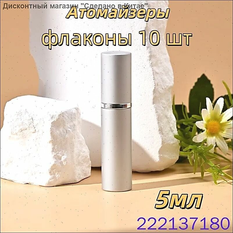 Металлический атомайзер 5мл для духов