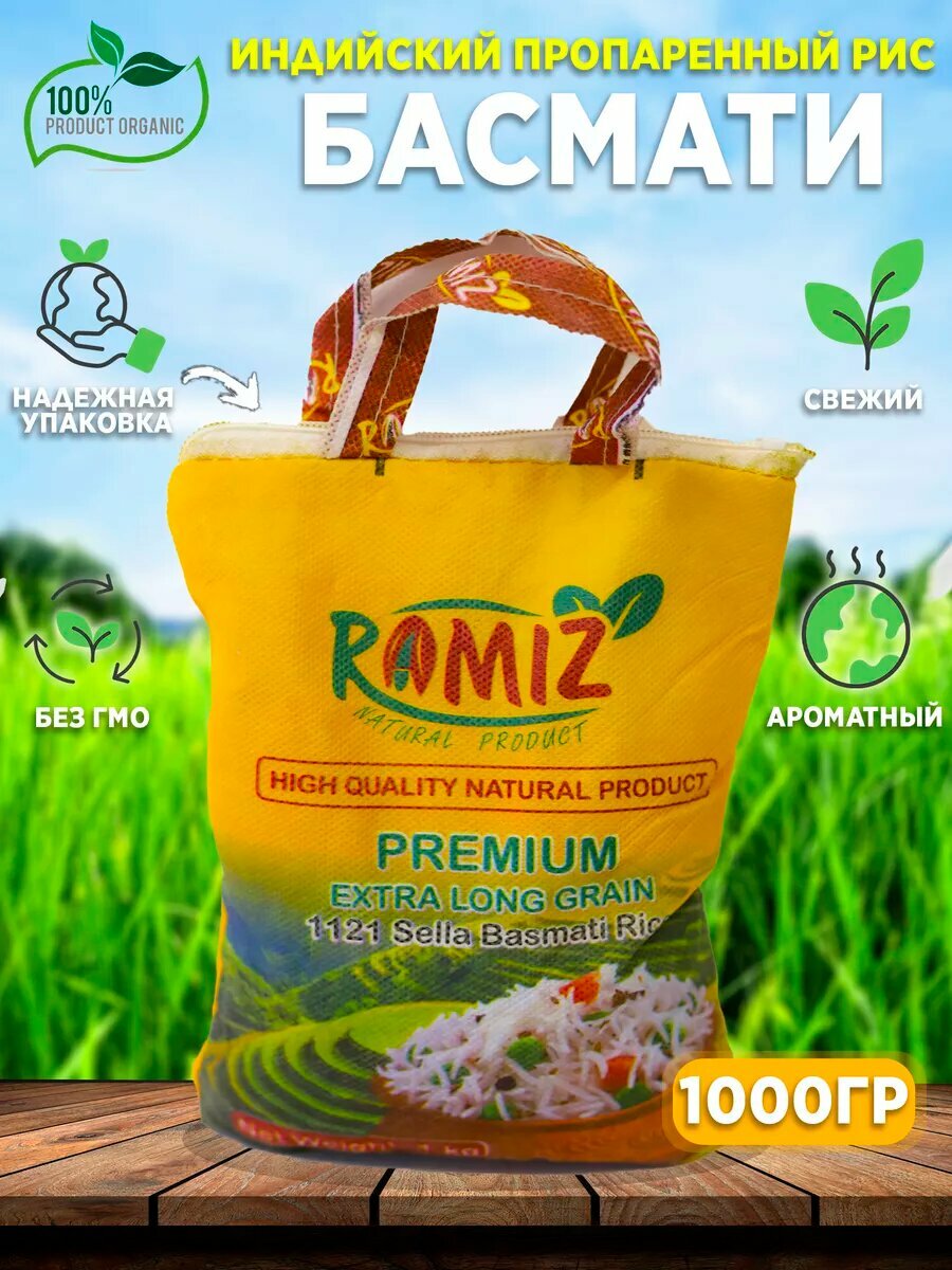 Рис басмати пропаренный длиннозерный индийский 1 кг