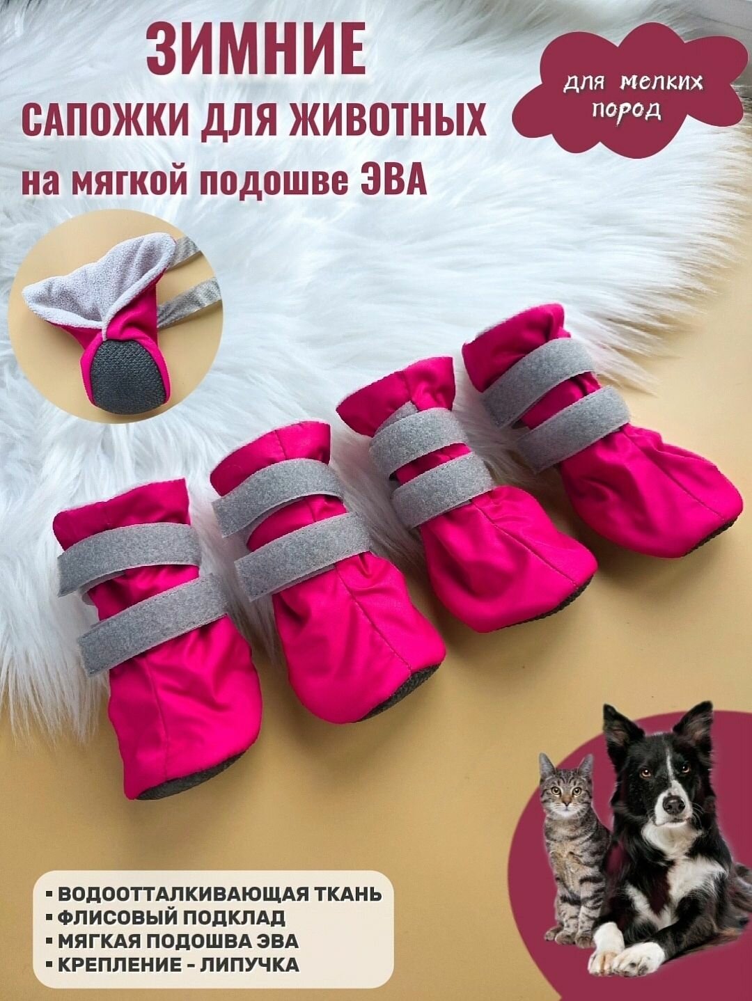 Сапожки мягкие для собак мелких пород на подошве ЭВА, розовый, р-р XL