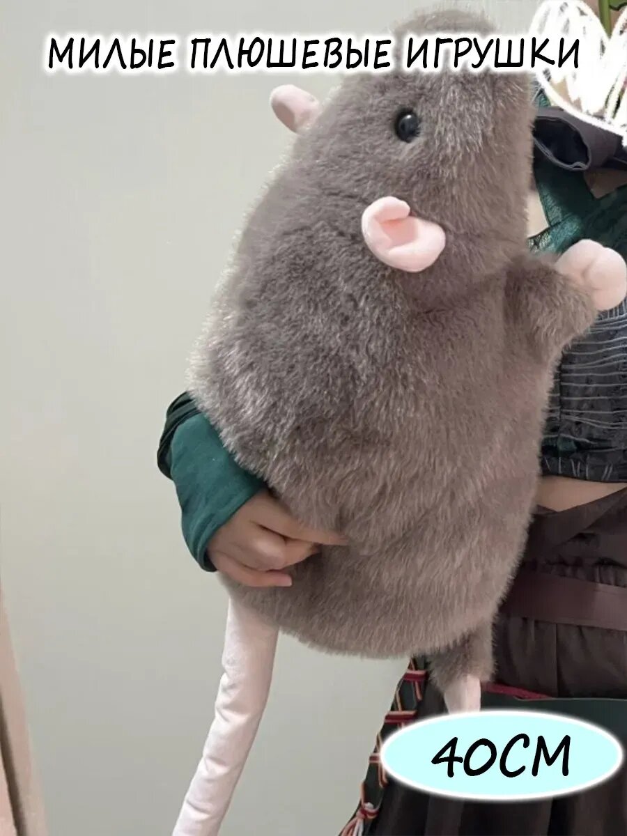 Милые плюшевые игрушки-крыса