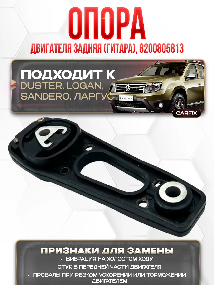 Опора кпп задняя рено дастер 1.6 2.0