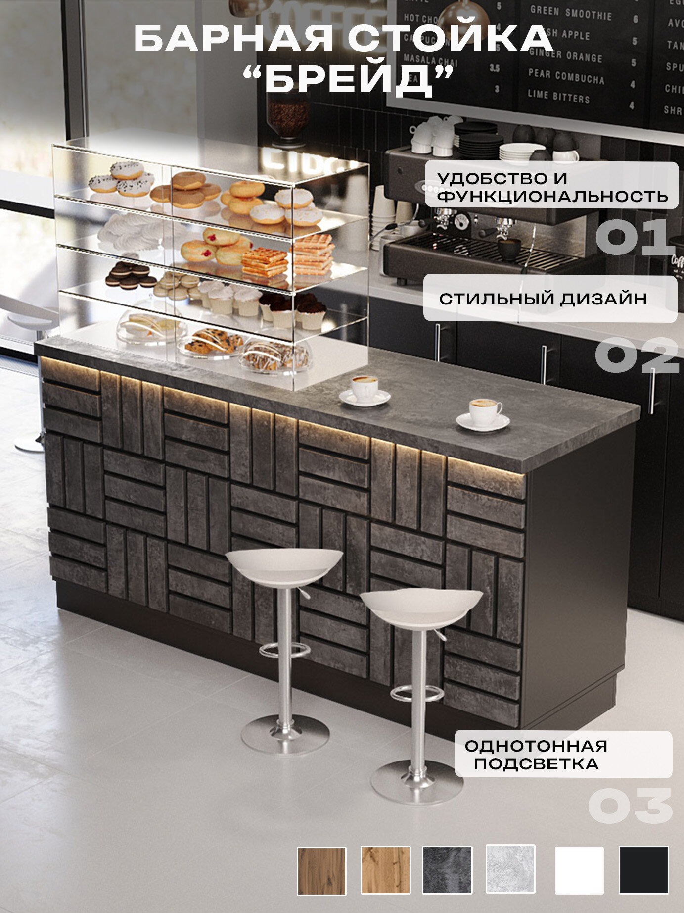 Барная стойка "Брейд" Черный/Цемент Темный/ 180х90х60, С Подсветкой
