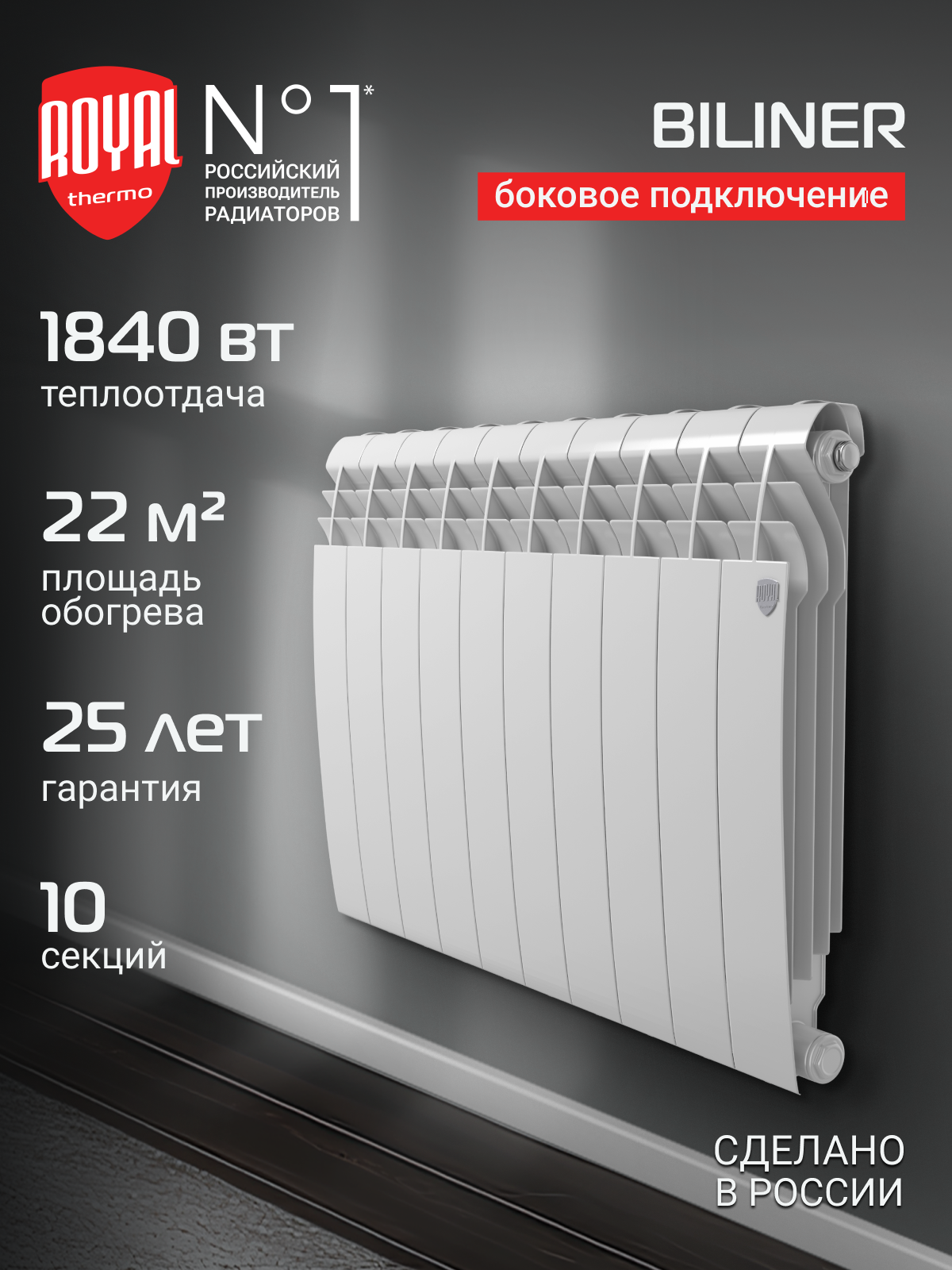 Радиатор биметаллический Royal Thermo BILINER B 500 Белый - 10 секц.