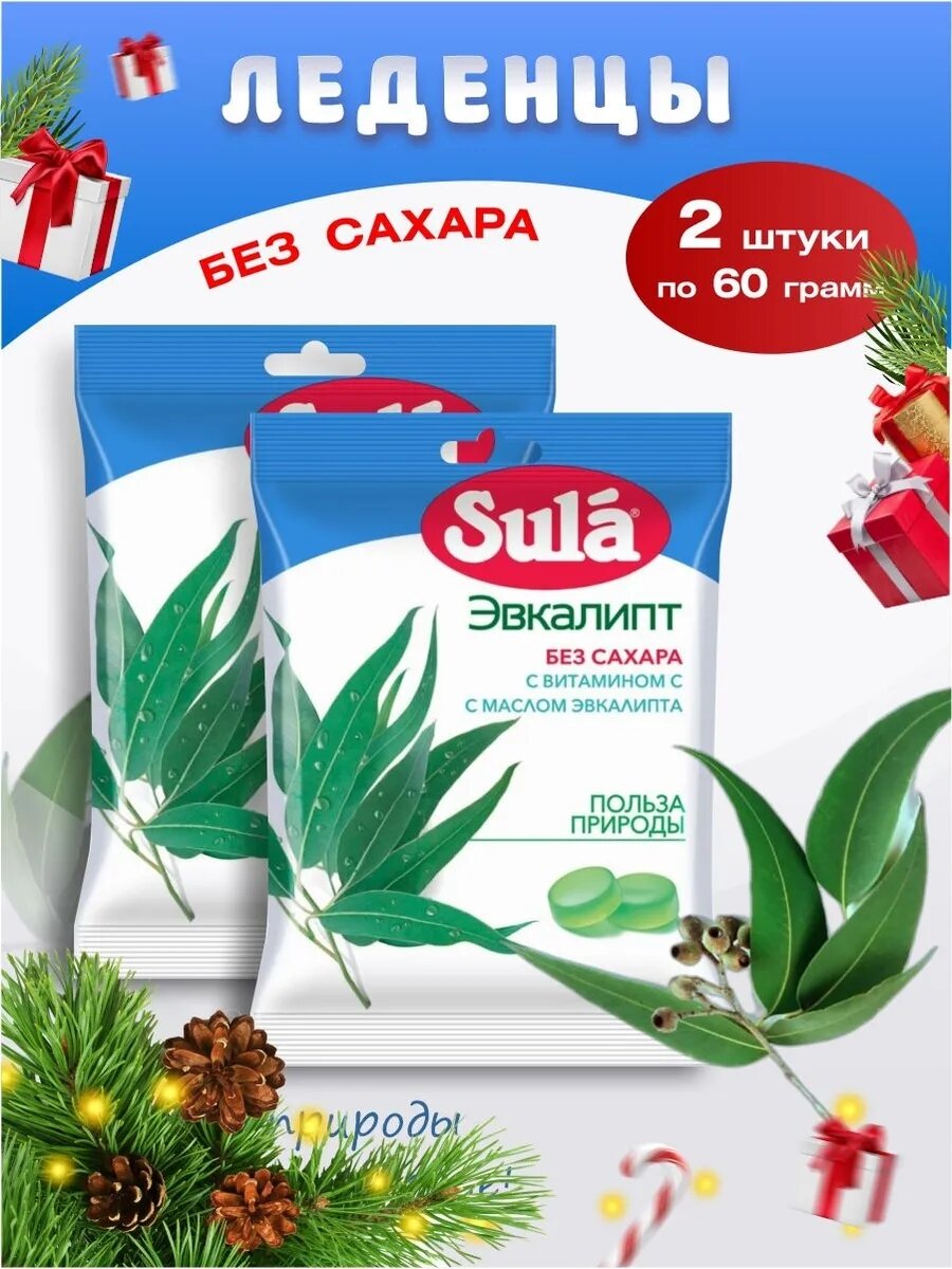 Леденцы SULA Зула, эвкалипт, без сахара, 60 г, в пакете, 2 шт
