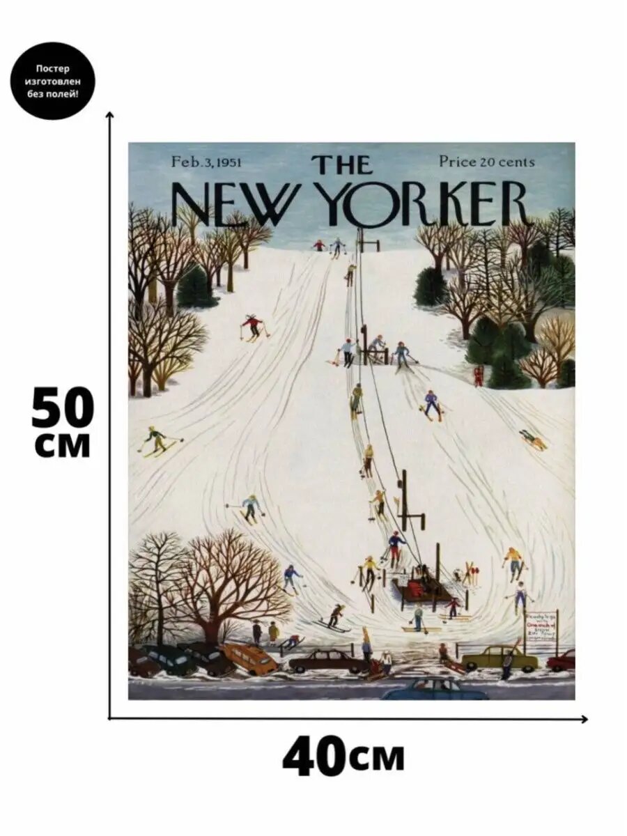 Постер New Yorker Нью Йоркер, 40 x 50 см (без полей), бумага, без рамы