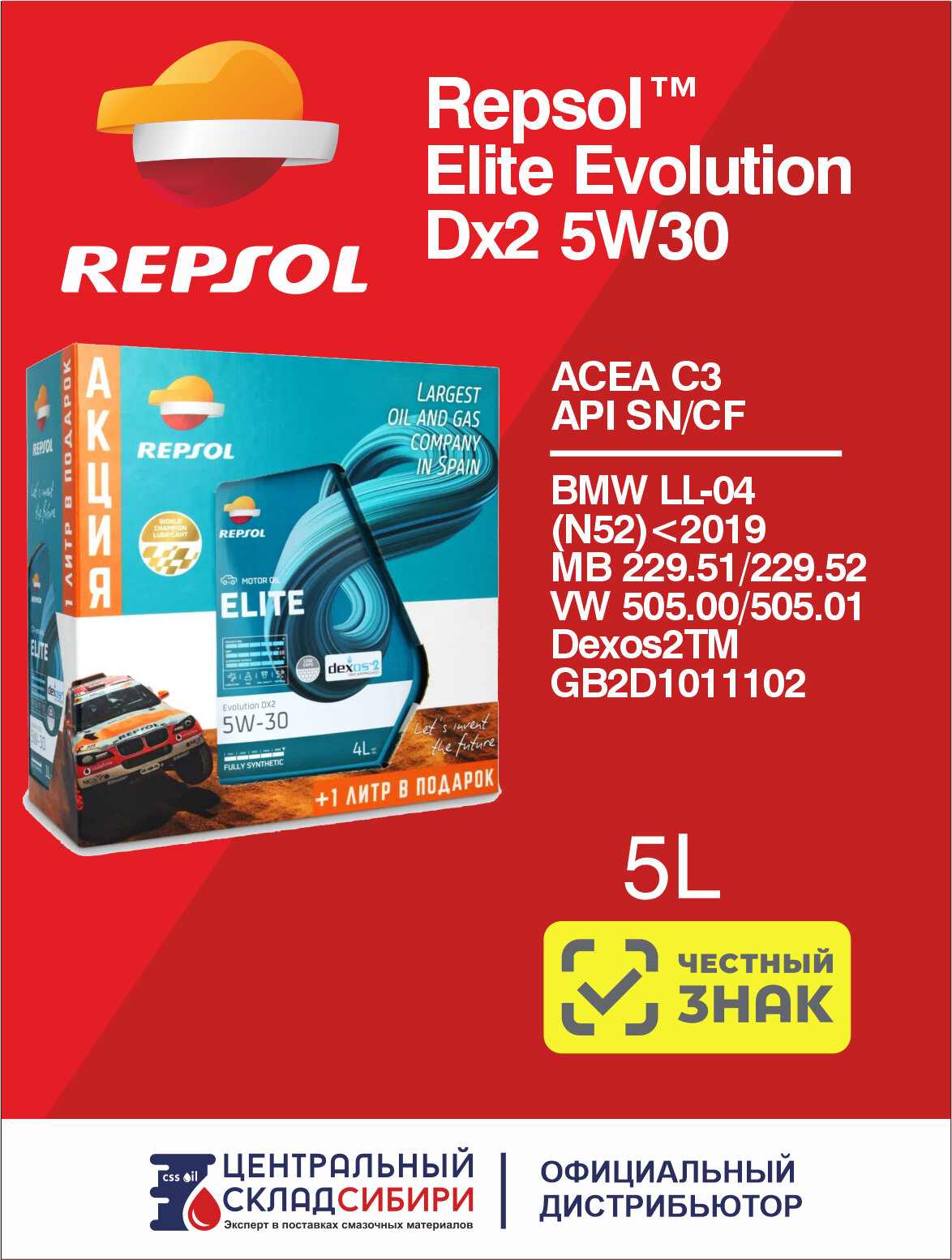 Синтетическое моторное масло Repsol Elite Evolution DX2 5W30, 5 л.
