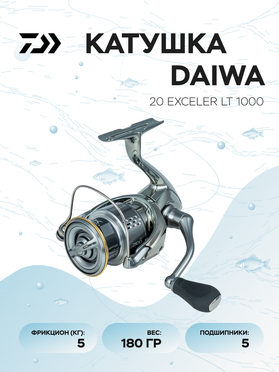 Катушка Daiwa 20 EXCELER LT 1000, 6 подшипников, 170 г, черная