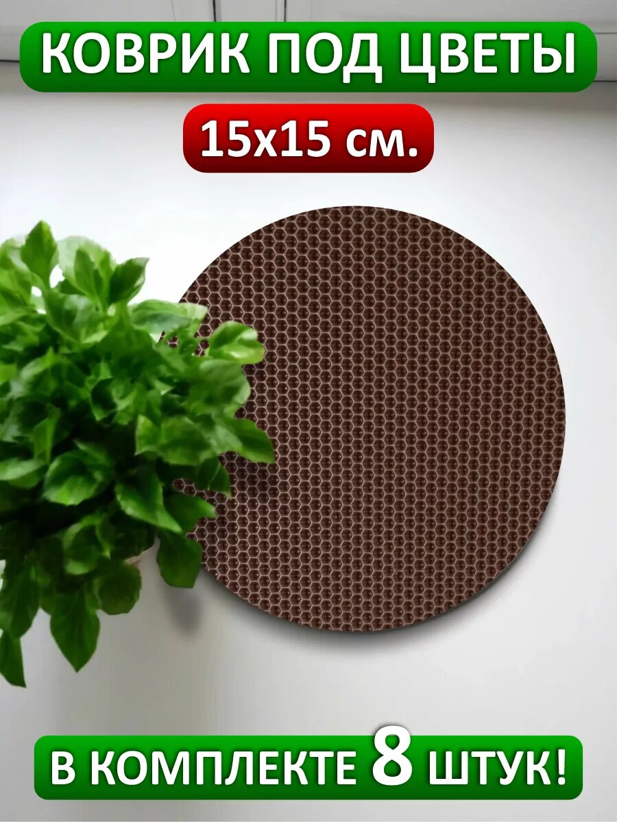 Подставка под цветы 15х15