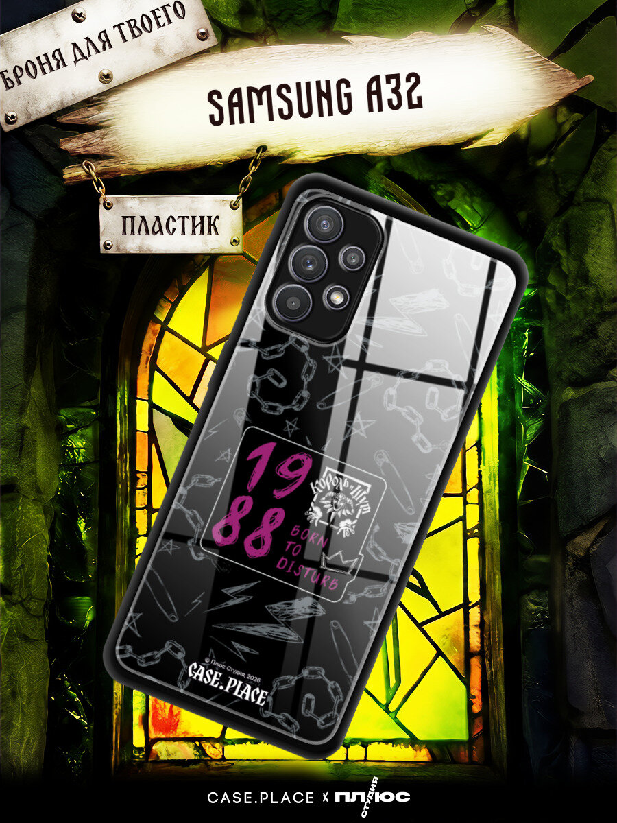 Чехол на Samsung Galaxy A32 / Самсунг Галакси А32 с принтом "КИШ. Рожден для беспокойства: цепи и лого"