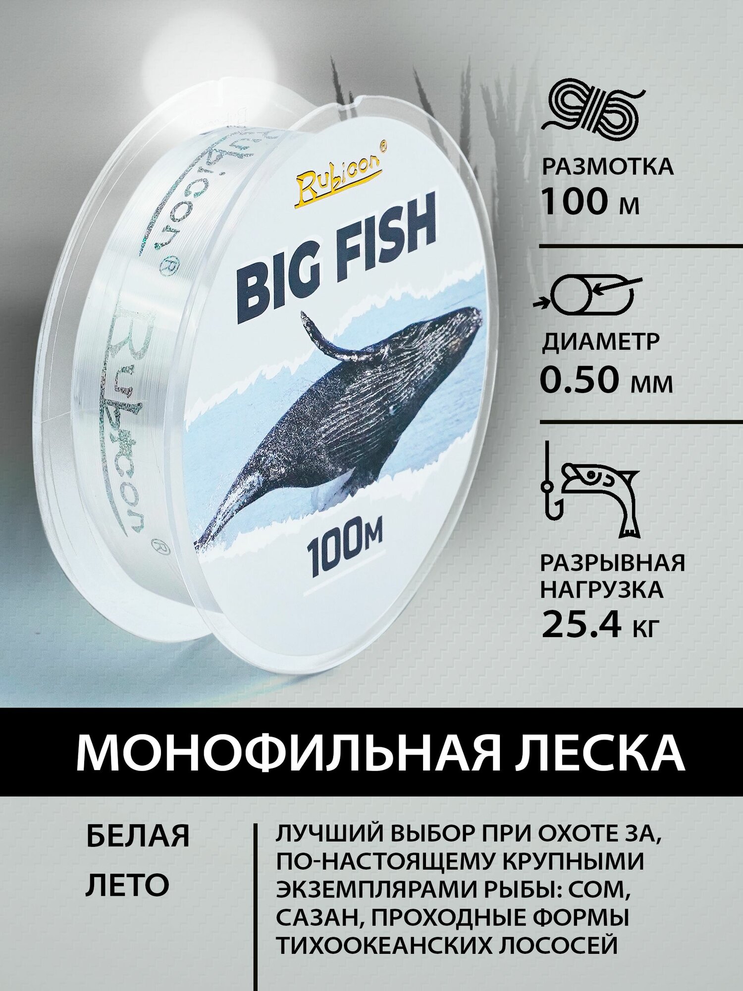 Леска для рыбалки толстая прозрачная 0.50мм Rubicon Big Fish 100м / монофильная рыболовная леска для фидера