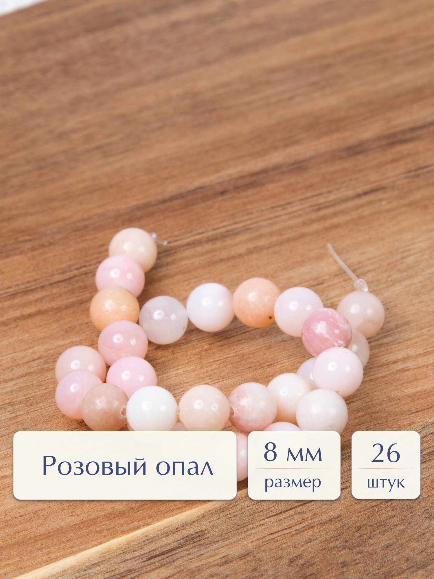 Бусины из натуральных камней Сфера розовый опал, для рукоделия и создания браслетов, колье и бус