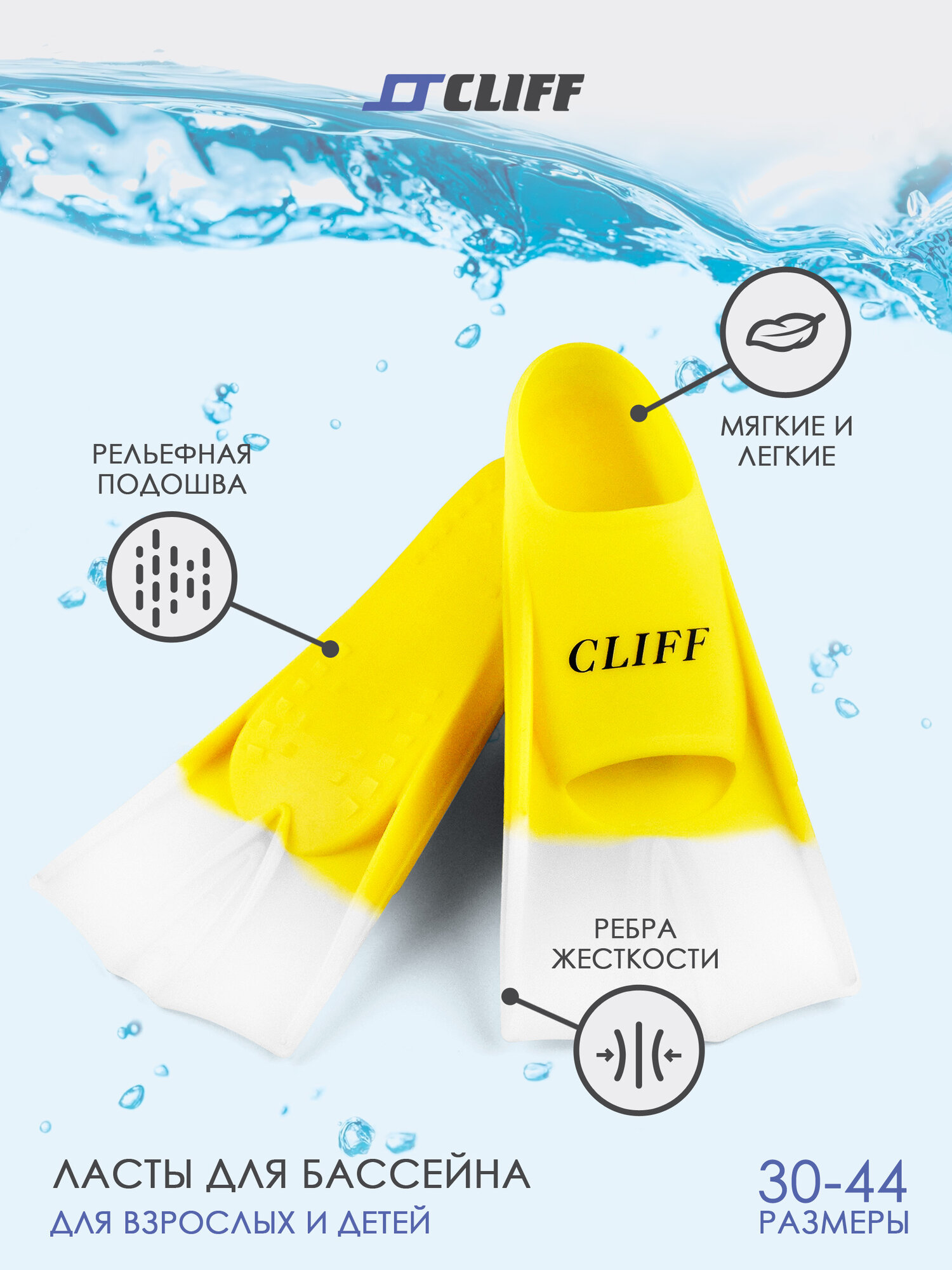 Ласты для бассейна, короткие, латекс CLIFF р.33-35, BF11 жёлто-белые, с открытым носком