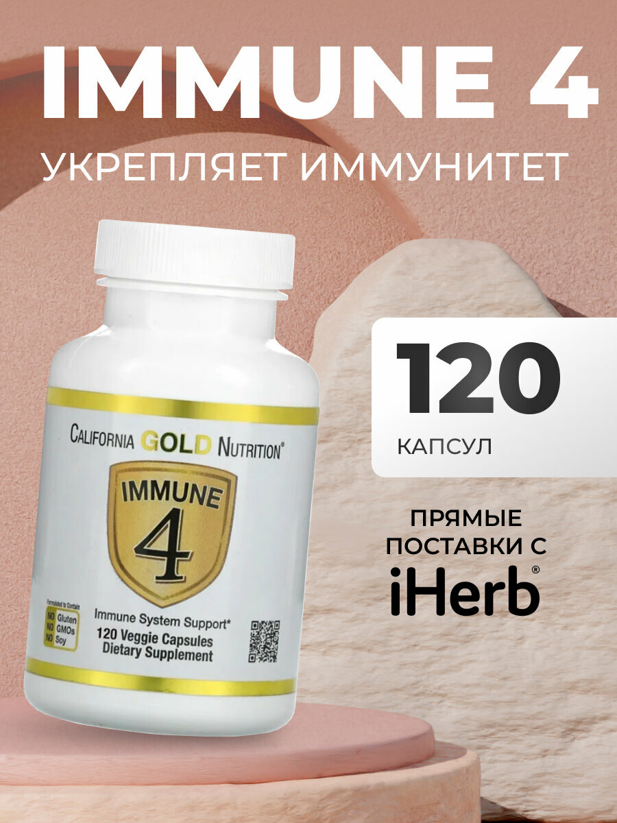 IMMUNE 4 - California GOLD Nutrition 120