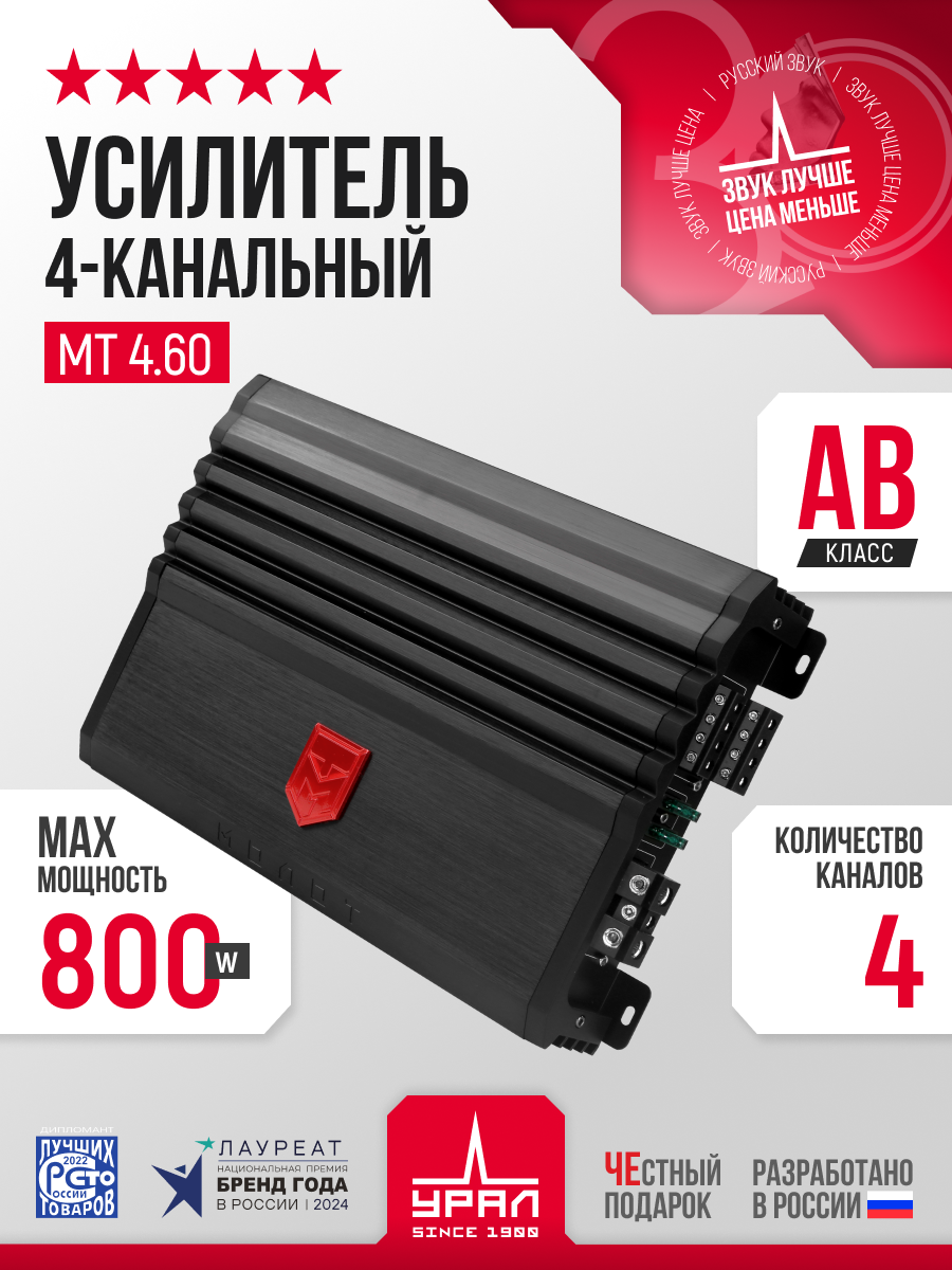 Усилитель автомобильный Урал Молот MT 4.60, класс AB, 4x60 Вт, 2x140 Вт