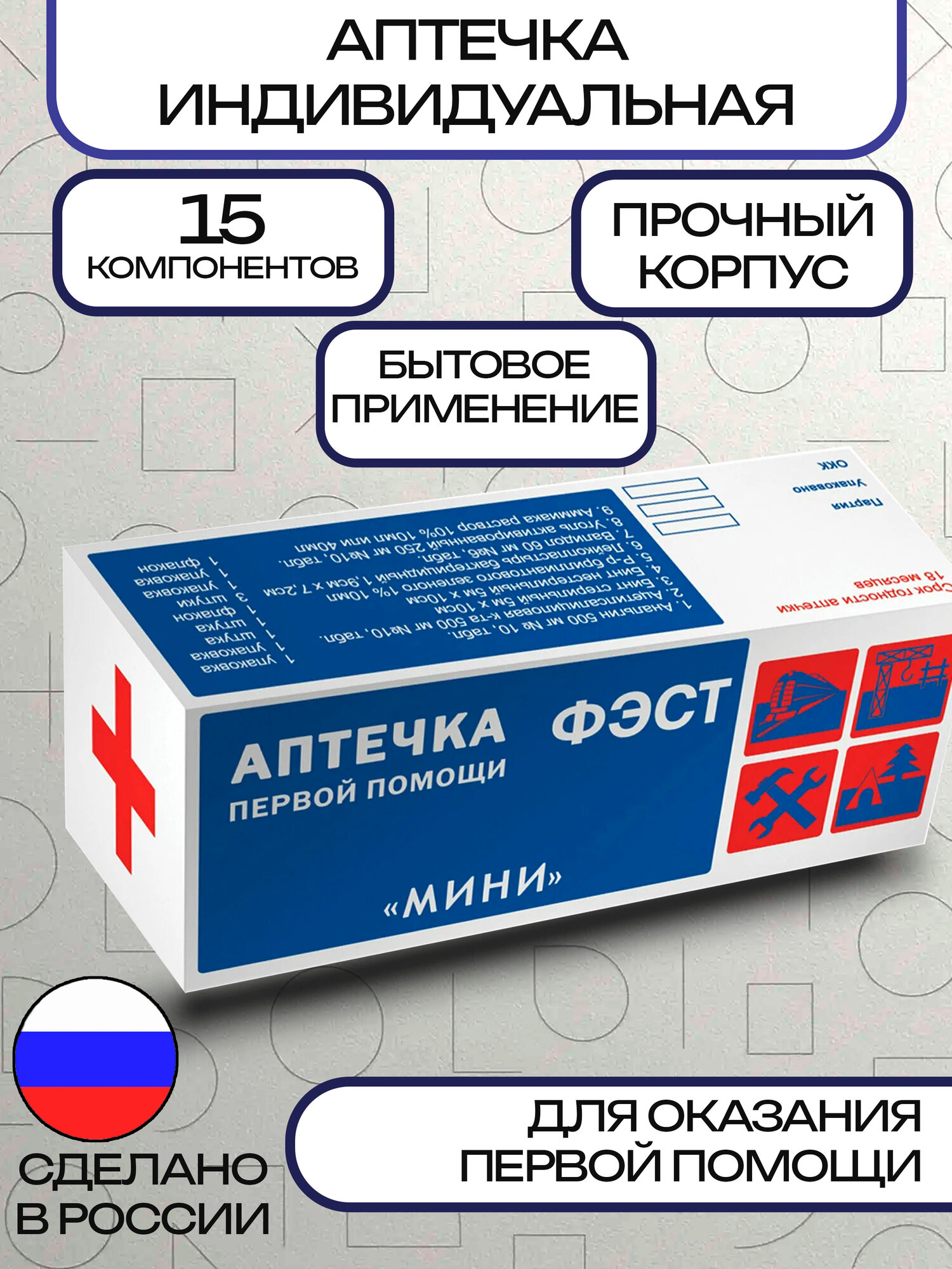 Домашняя аптечка