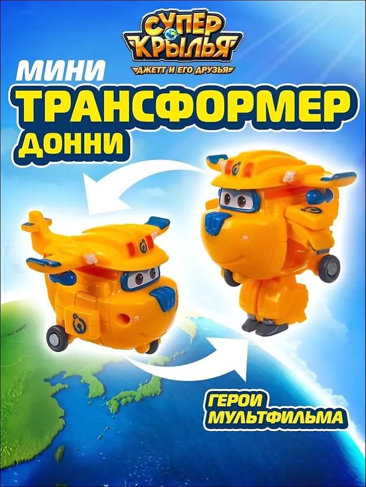 Мини трансформер Супер Крылья Заряженный Донни, EU740042