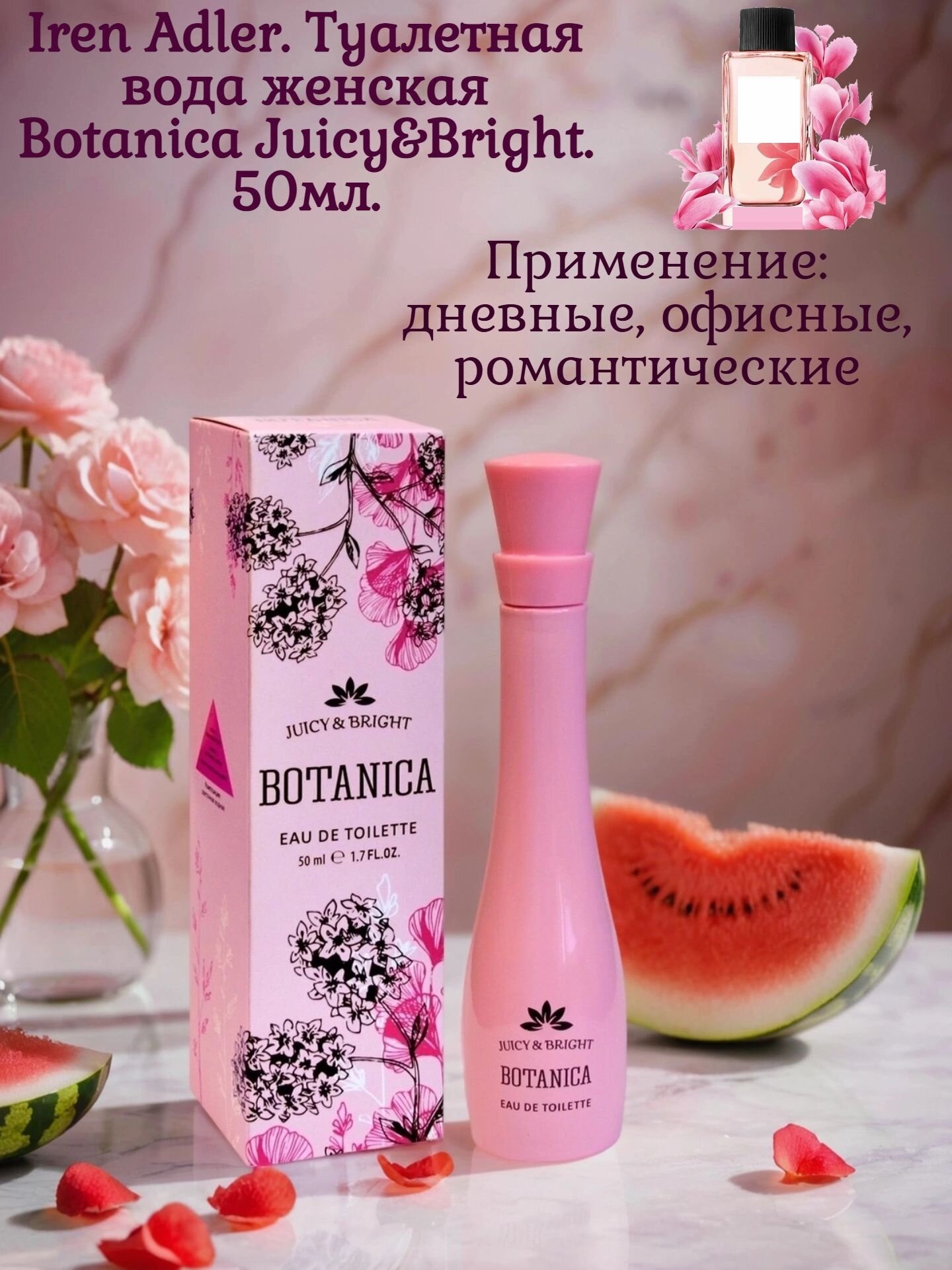 Iren Adler. Туалетная вода женская Botanica Juicy&Bright, 50мл.
