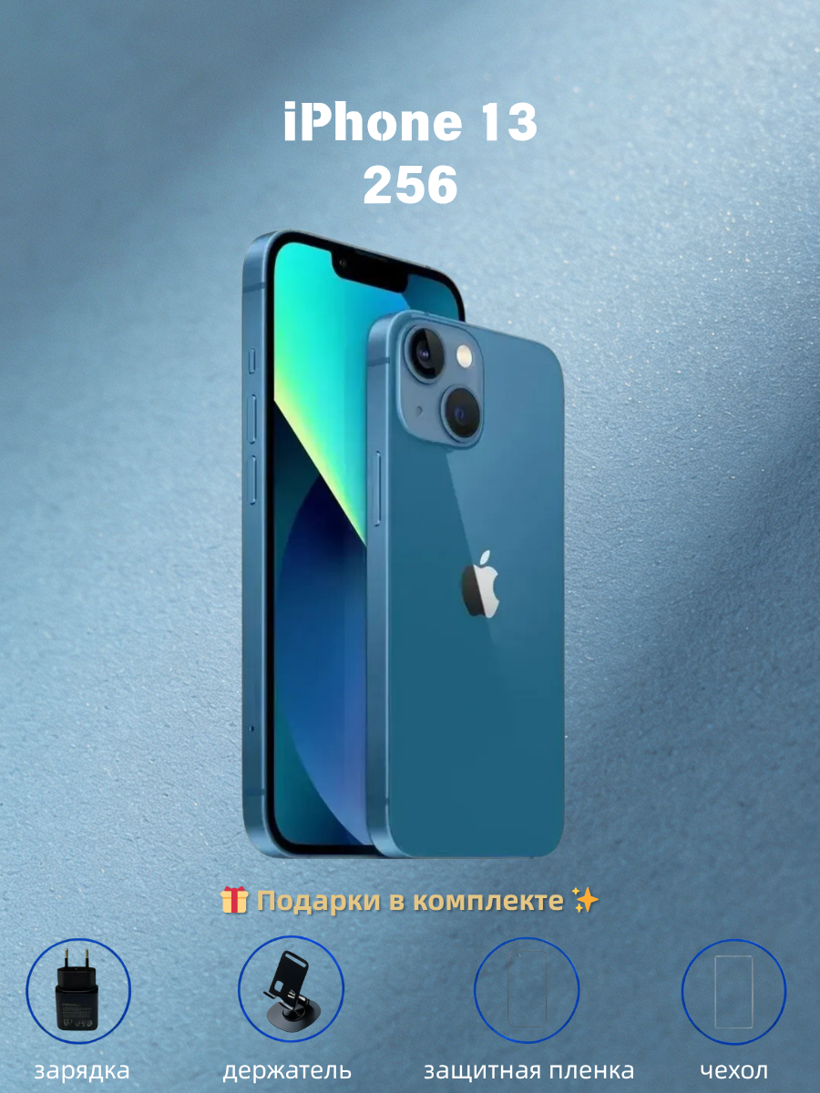 Смартфон Apple iPhone 13 256 ГБ, экран 6.1 дюйма, Полностью поддерживает русский язык, 2 nanoSIM, синий