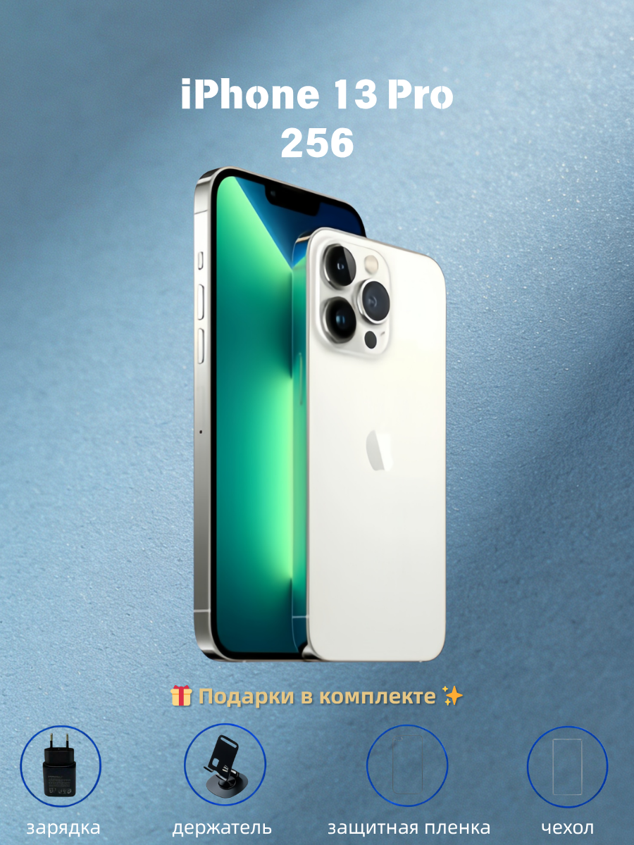 Смартфон Apple iPhone 13Pro 256 ГБ, экран 6.1 дюйма, Полностью поддерживает русский язык, 2 nanoSIM, белый
