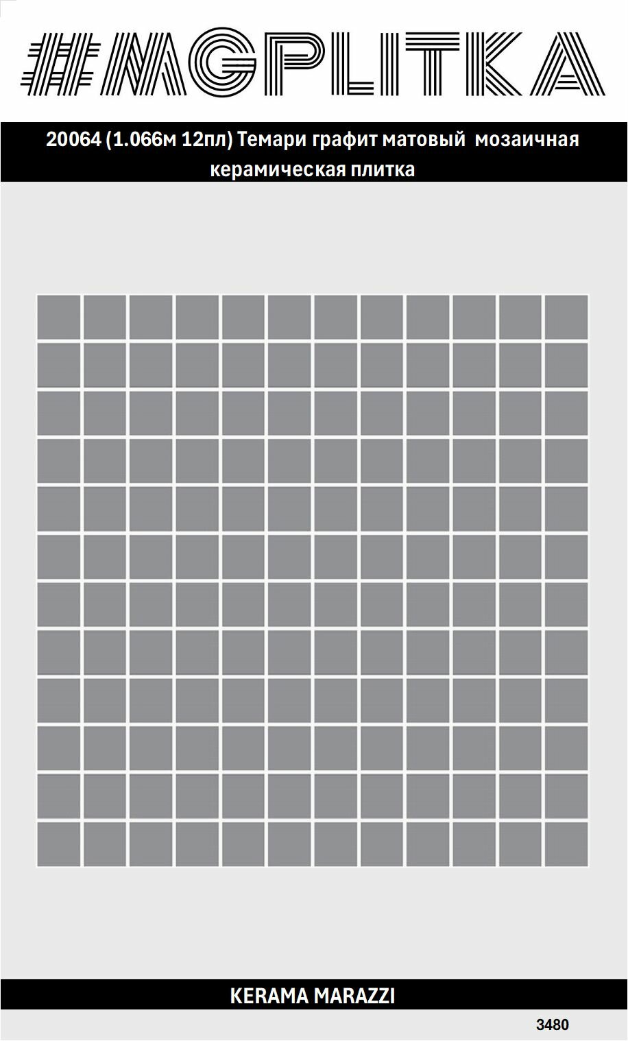 20064 (1.066м 12пл) Темари графит матовый мозаичная керамическая плитка