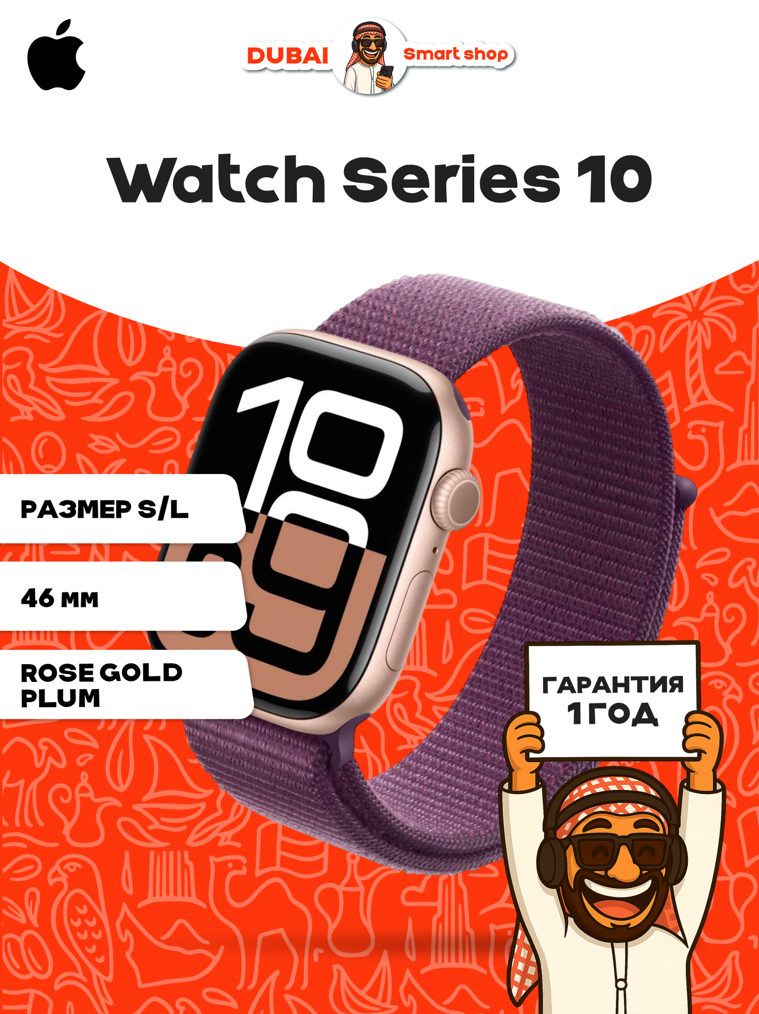 Смарт часы Apple Watch Series 10 CEL 46mm Rose Gold Plum SL