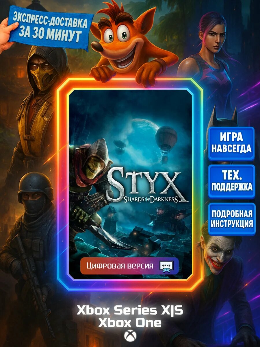 Styx: Shards of Darkness One, Series X|S Цифровая версия игры | Доставка на почту