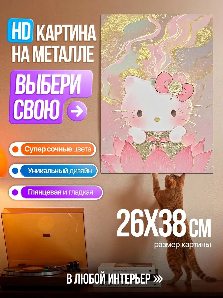 Картина на HD металле Хелло Китти в лотосе
