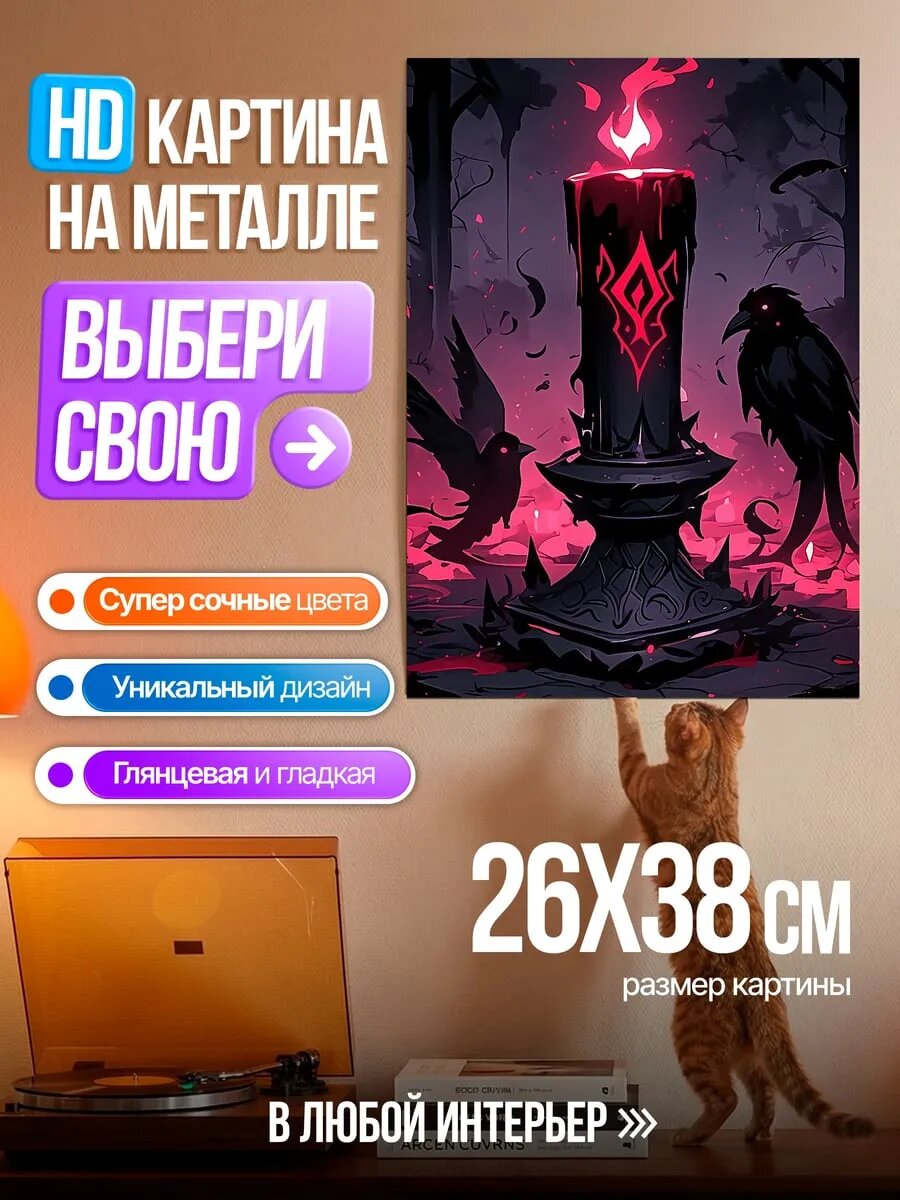 Картина на HD металле Черная свеча и вороны