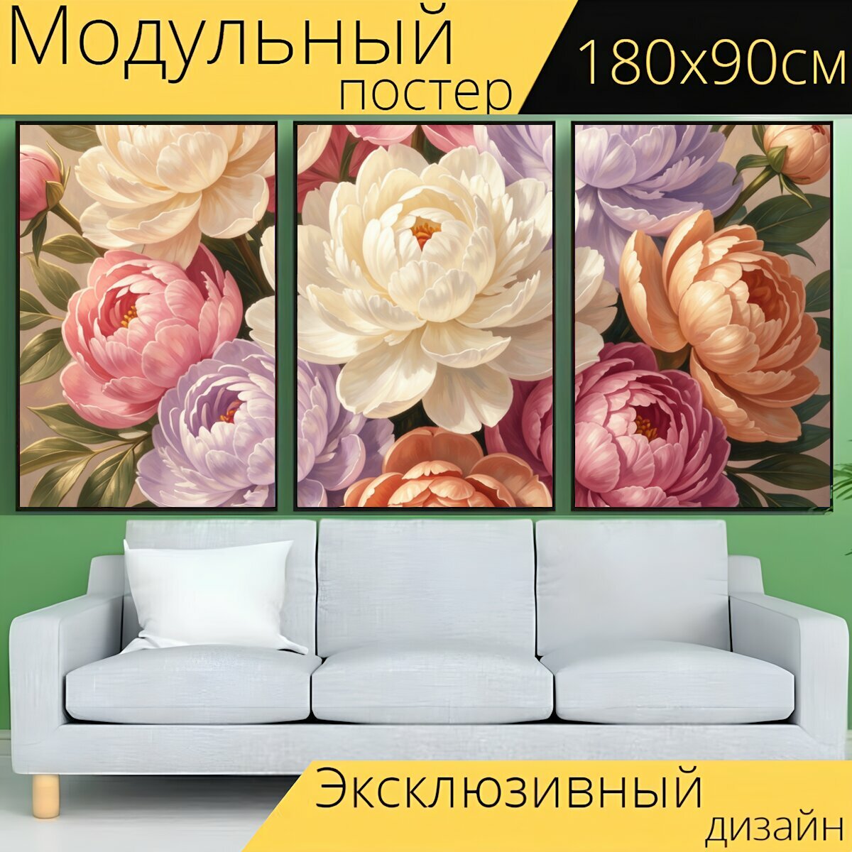 Модульный постер "Нежный букет пионов пастельных оттенков. Роскошная цветочная композиция в живописном стиле: крупные распустившиеся." 180 x 90 см. для интерьера на стену в тубусе