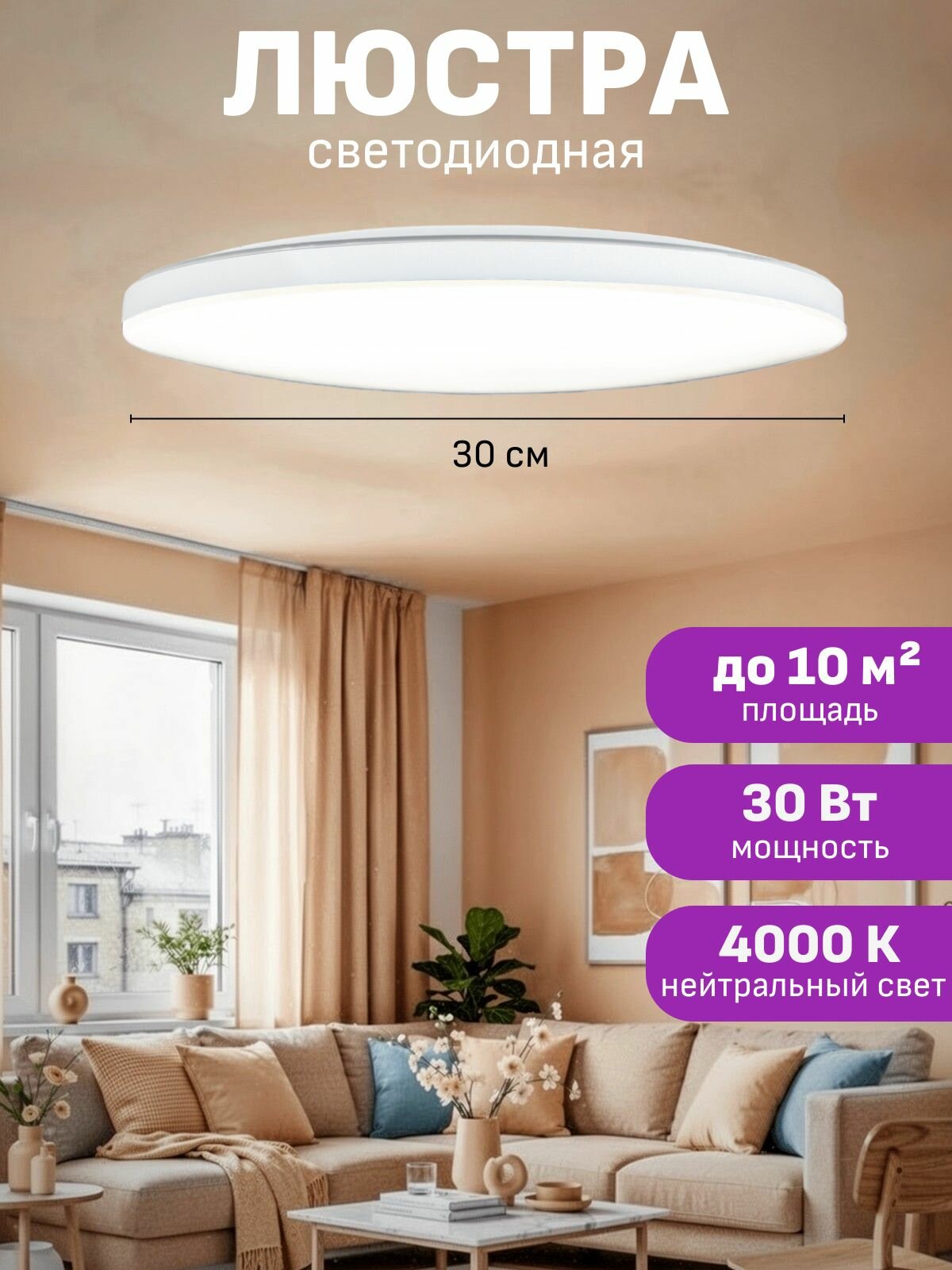 Люстра потолочная светодиодная на кухню Maple Lamp PL-3030-4000K-WHITE, белая, 30 Вт (10 кв м)