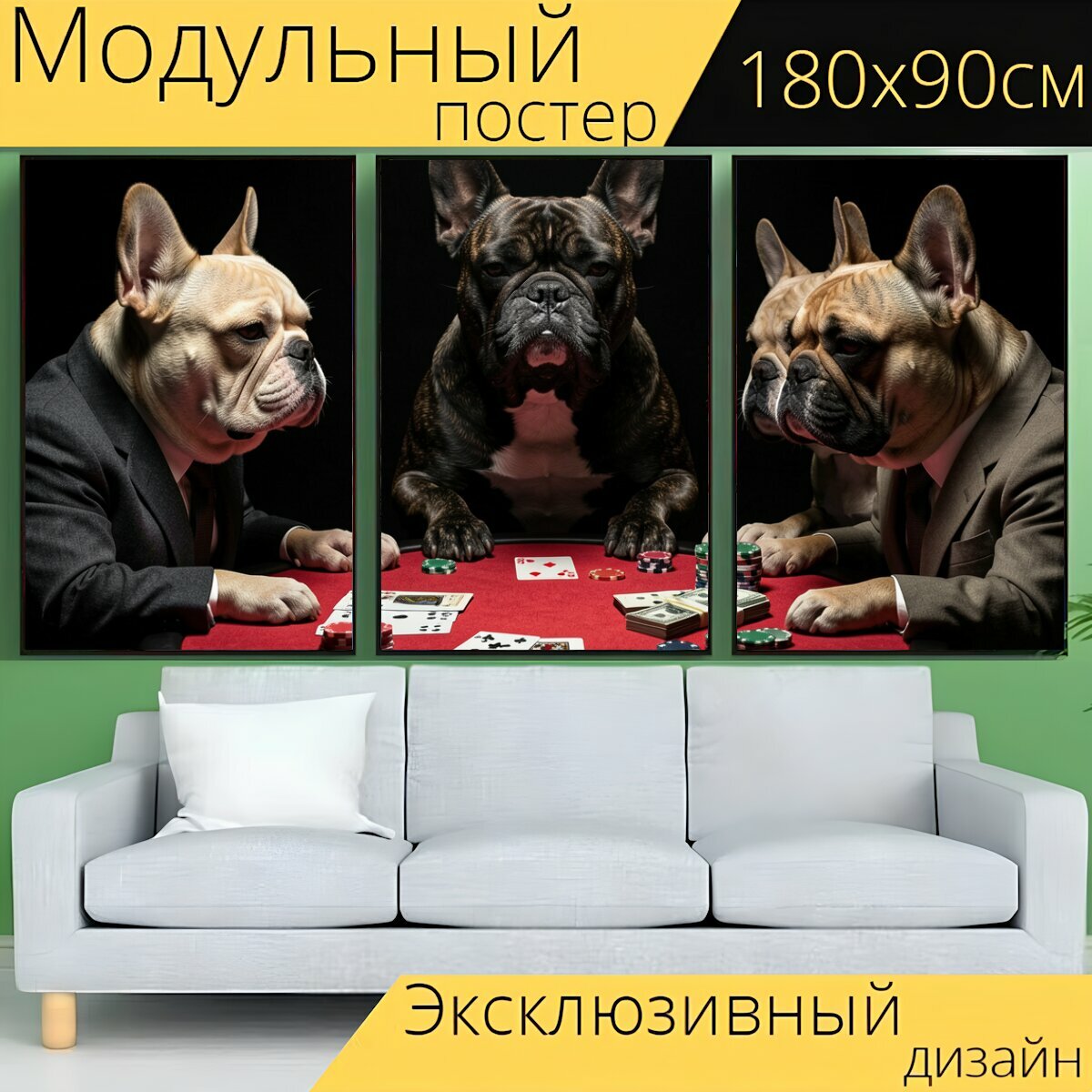 Модульный постер "Три французских бульдога за покером. Антропоморфные собаки в деловых костюмах играют в карты за красным игровым." 180 x 90 см. для интерьера на стену в тубусе