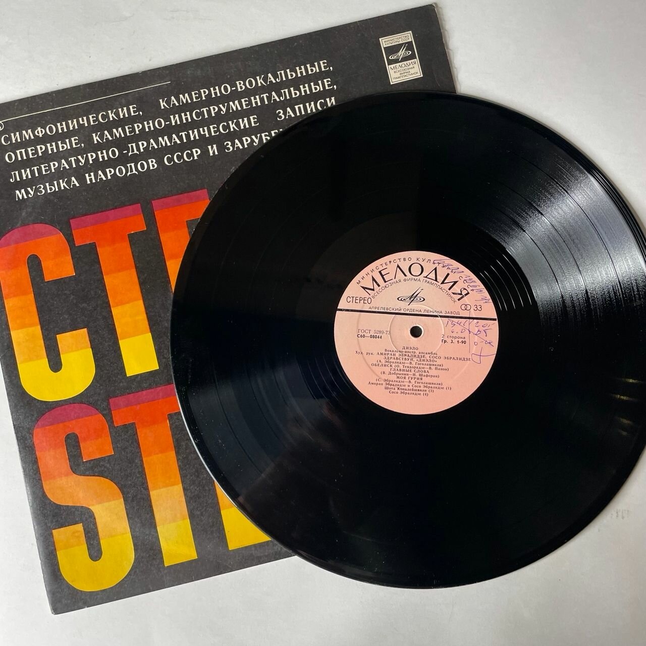 Винтажная виниловая пластинка LP ВИА Диэло, Цвет Небесный, Синий Цвет (СССР 1976)