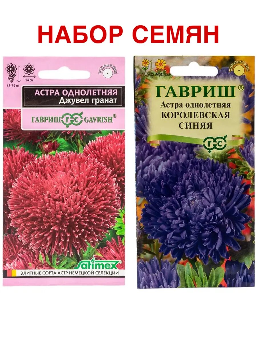 Набор семян Астра Джувел Гранат 0.05г и Королевская синяя 0.3г