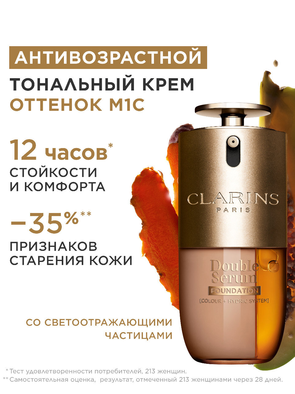 CLARINS Антивозрастной тональный крем для сияния и ухода за кожей лица Double Serum Foundation тон M1C 30мл