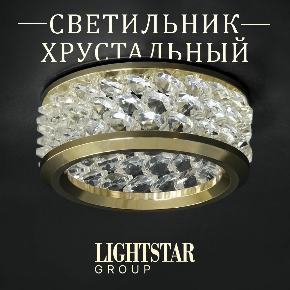 Светильник потолочный хрустальный встраиваемый G5.3 Lightstar ONORA 031802, круглый, золотой