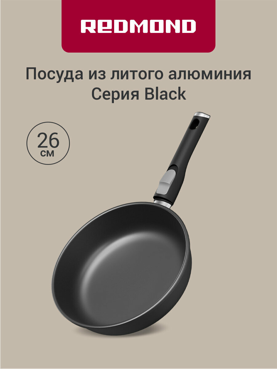 Сковорода из литого алюминия REDMOND PF5512, 26 см, антипригарная, высокий борт, съемная ручка, толстое дно