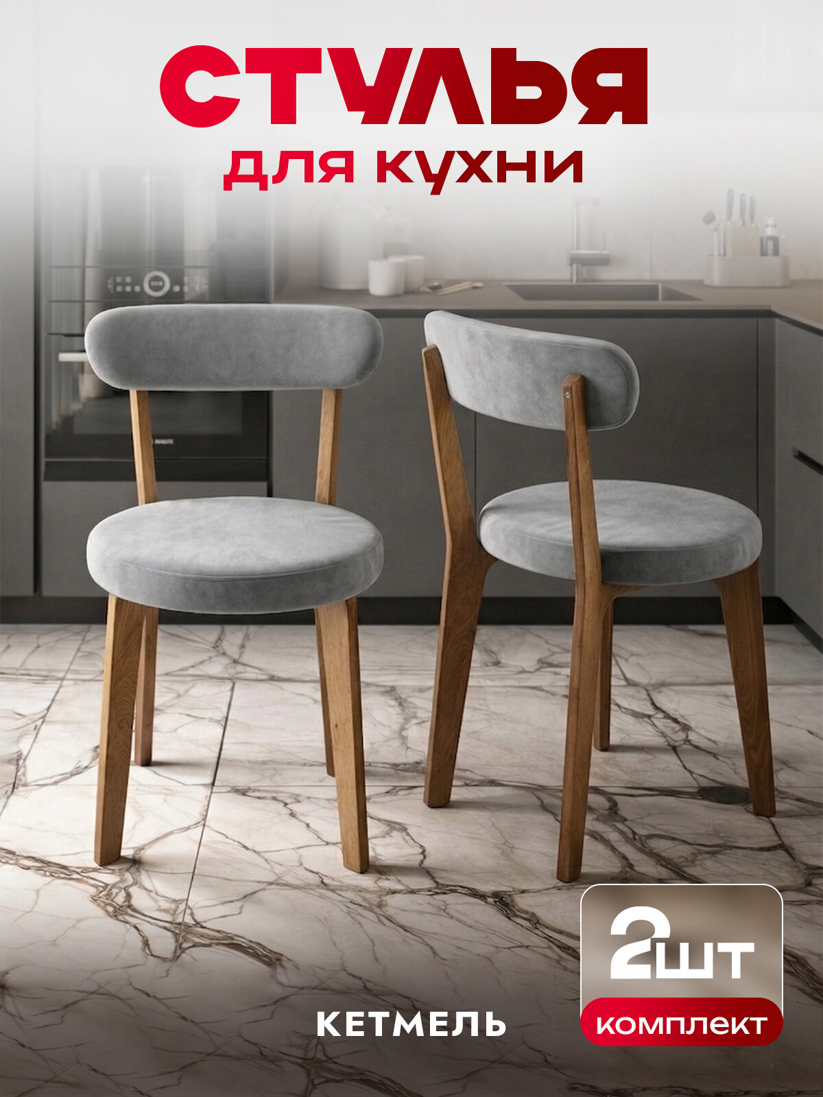 Набор деревянных стульев с мягкими, верлюровыми сидушками и спинками для кухни и комнаты, 2 штуки