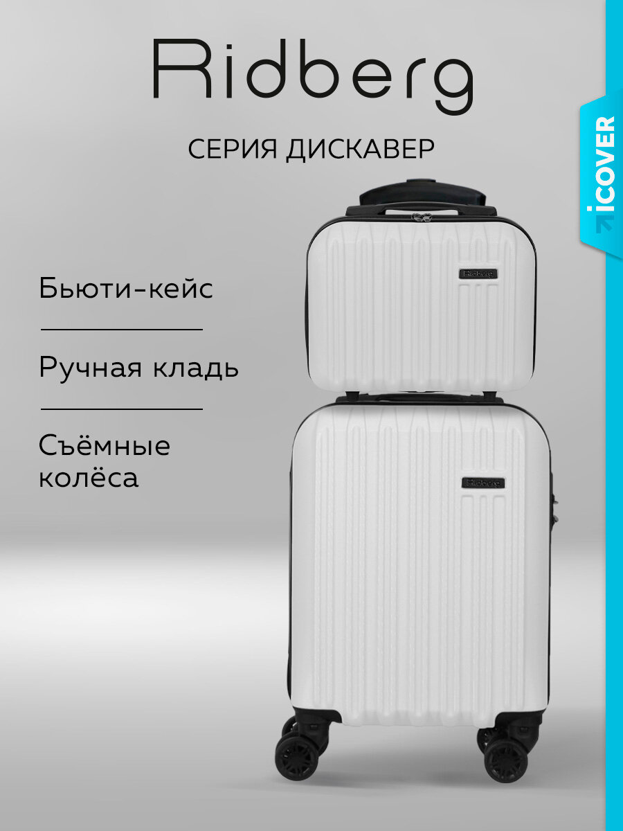 Комплект чемоданов 