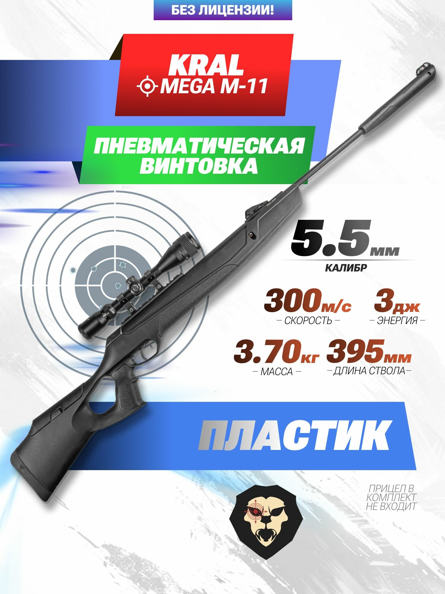 Пневматическая винтовка Kral Mega M-11 5.5 мм переломка, пластик