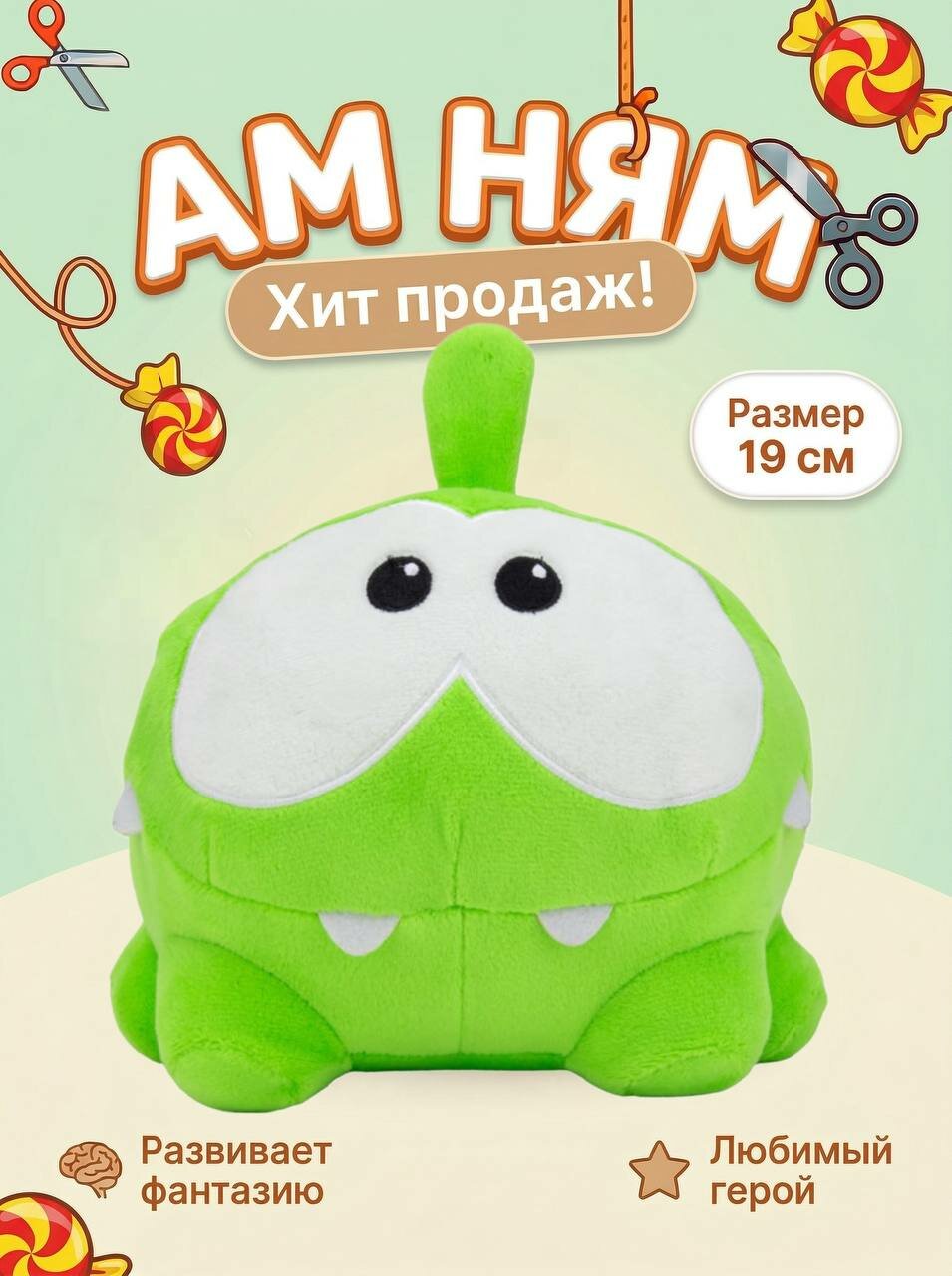 Ам Ням Мягкая игрушка для детей