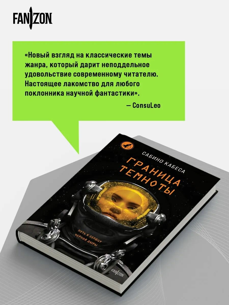 Граница темноты — фото 1