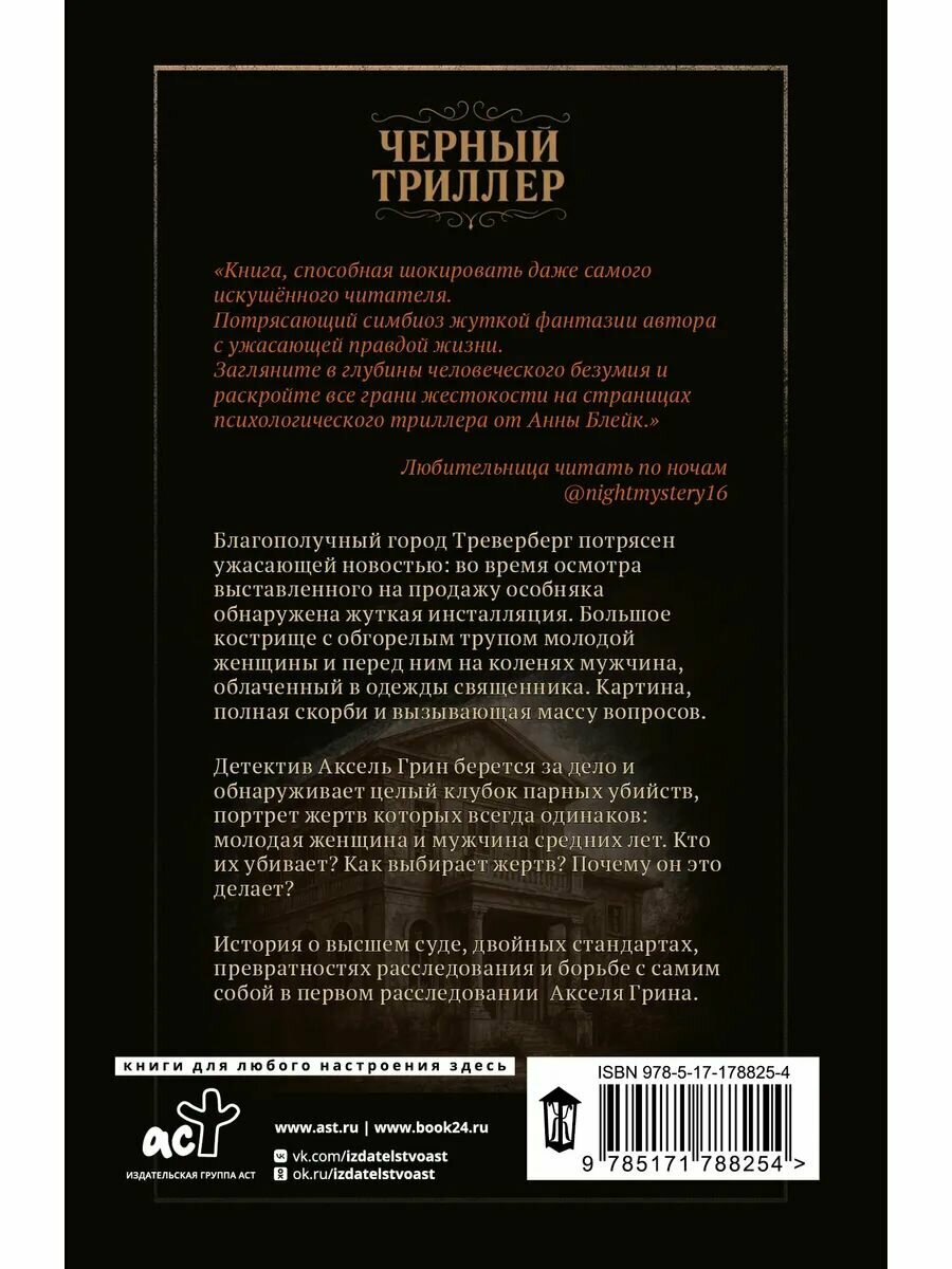 За грехи отцов — фото 1