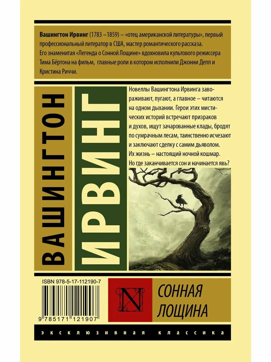 Сонная Лощина — фото 1