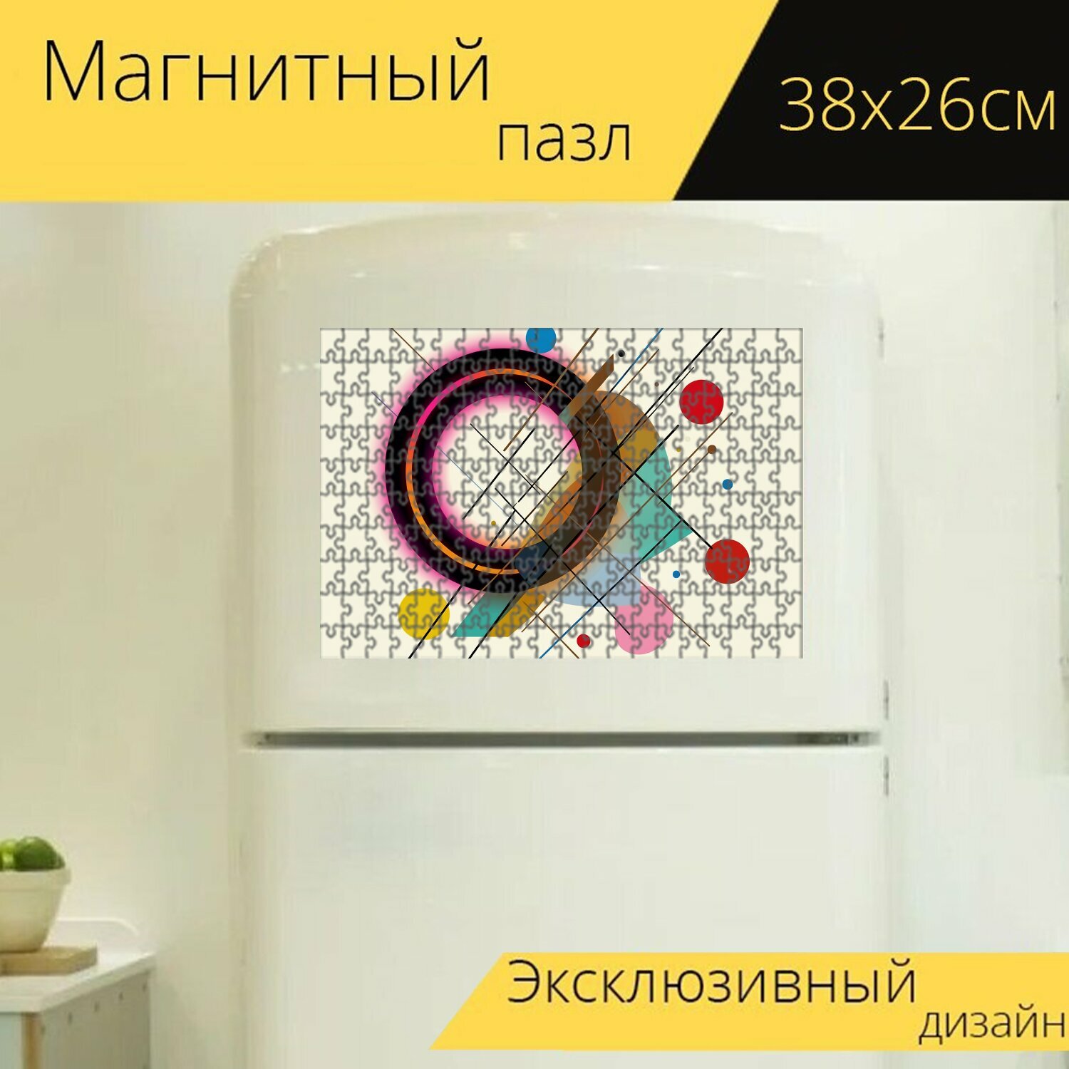 Магнитный пазл "Абстрактная геометрия с кругами. Яркая композиция в стиле авангард и минимализм: неоновые кольца, пересекающиеся линии, полупрозрачные." для интерьера, 38х26 см.