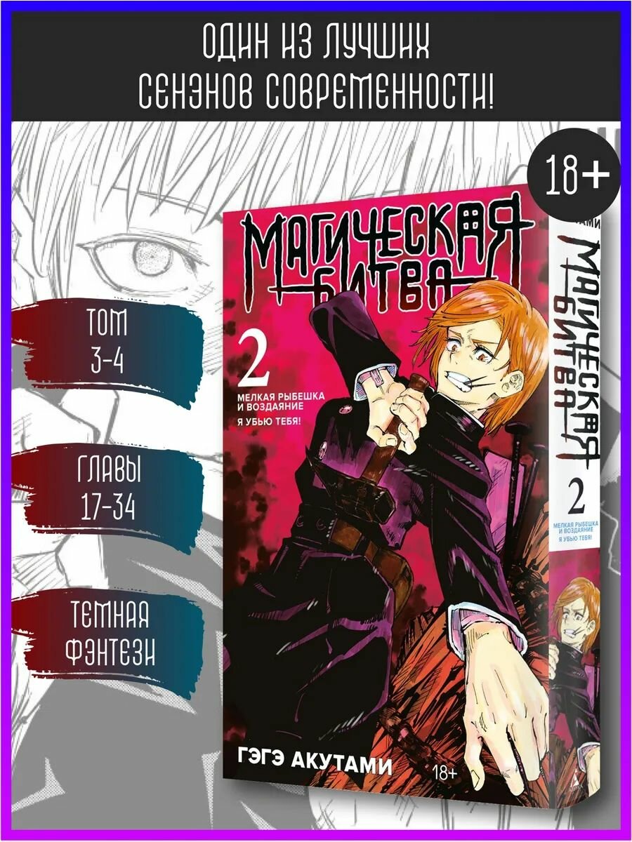 Магическая битва. Книга 2. Манга Акутами