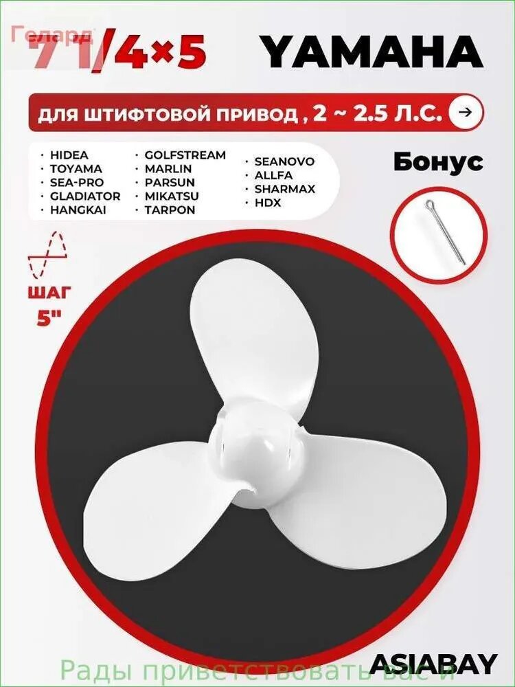 Винт для лодки Yamaha Hangkai Parsun 3X7-1/4X5 2-3.6 л. с. алюминиевый сплав белый 3 лопасти