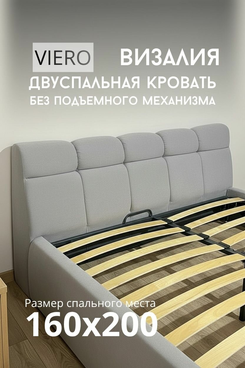 Кровать VIERO Визалия, разборная, мягкое изголовье, 160х200 см, с ортопедическим основанием и без подъемного механизма